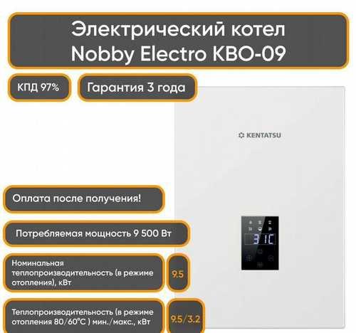 Электрический котел Kentatsu Nobby Electro KBO-09