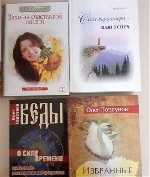 Книги О. Торсунова