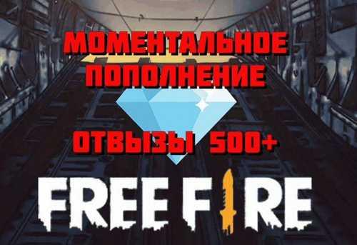 Алмазы Free Fire / Пополнение по id / Донат