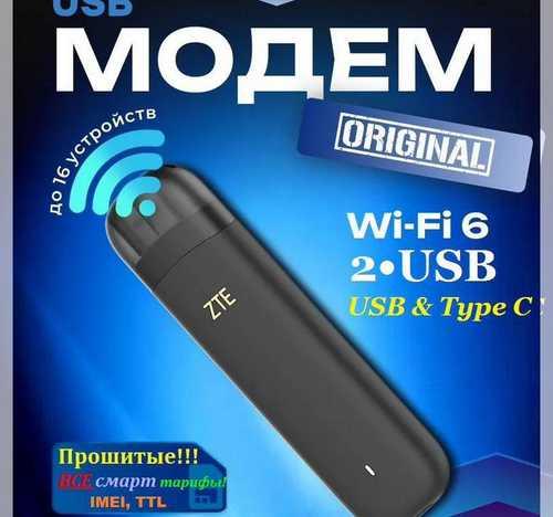 Модем-Роутер ZTE F30 PRO WiFi-6, смарт тарифы