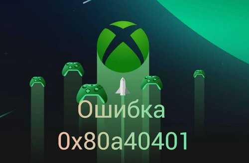 Xbox Series 0x80a40401