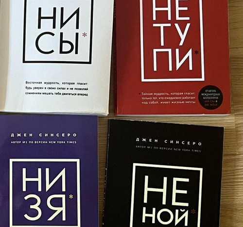 Книги 4 шт джен синсеро