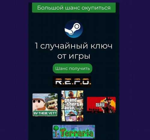 Случайная игра в Steam для пк Рандомный ключ Стим
