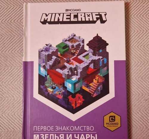 Книга Minecraft зелья и чары