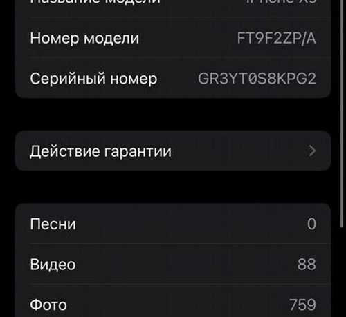 iPhone XS обмен