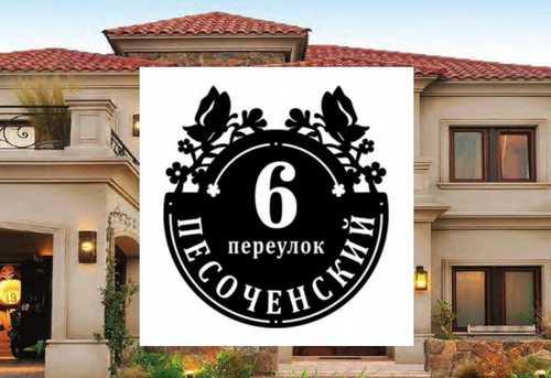 Адресные таблички на дом