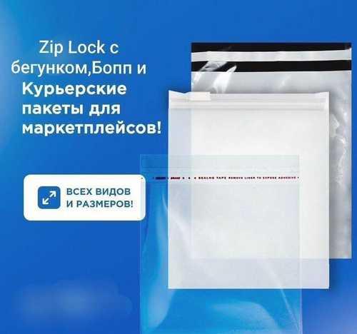 Зиплок с бегунком