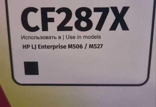 Картридж для лазерных принтеров CF287X
