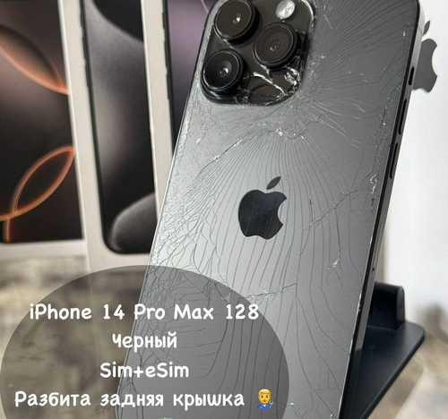 iPhone 14 Pro Max, 128 ГБ