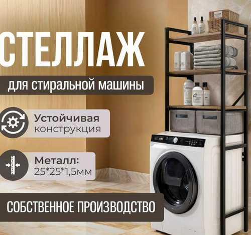 Стеллаж металлический для сушильной машины