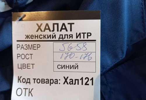 Халат синий рабочий
