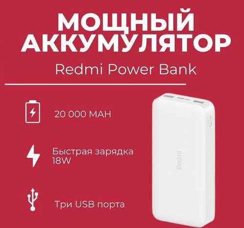 Внешний аккумулятор Xiaomi Redmi Power Bank 20000