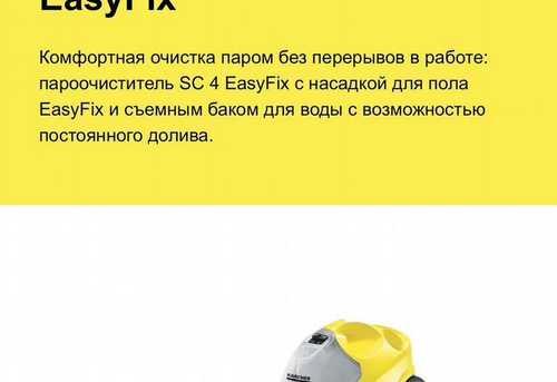 Пароочиститель Karcher sc 4 easyfix