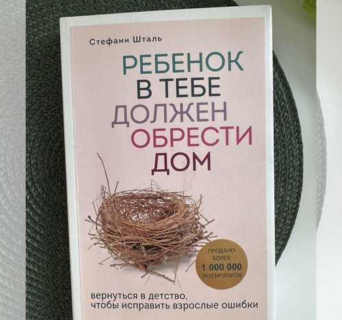 Ребенок внутри тебя должен обрести дом