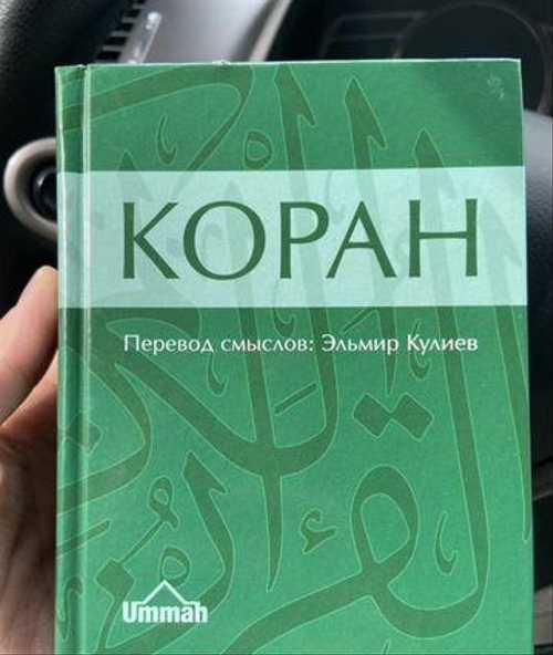 Смысловой перевод кулиева. Грин Стаут Тейлор биология. Коран перевод смыслов Эльмир Кулиев. ГОЛИБЛИК конуниятлари китоби Бодо Шефер. Bite Beauty.