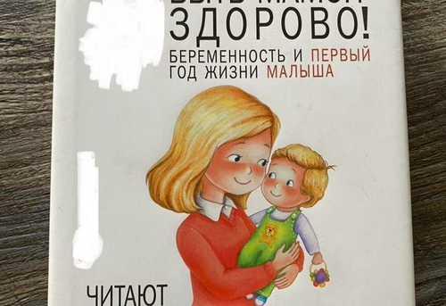 Книга быть мамой здорово Лариса Суркова