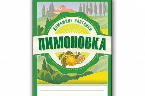 Этикетка Серия Домашние Настойки Лимоновка, 1 шт