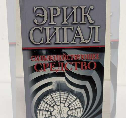 Сильнодействующее средство