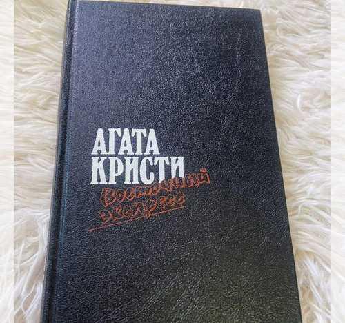 Агата кристи все книги