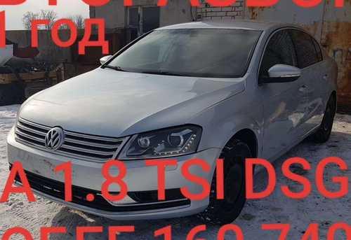 В разборе Volkswagen Passat B7 CDA 1.8 TSI DSG