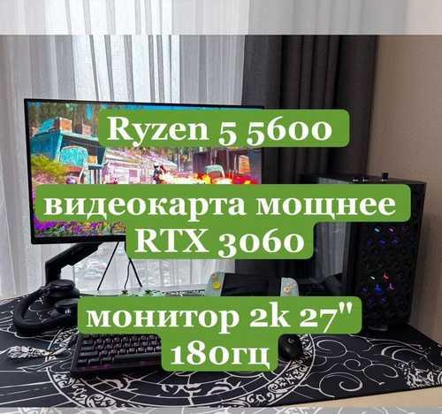 Пк Ryzen 5 5600 / мощнее RTX 3060
