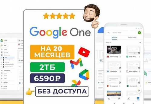 Google One 2TB на 20 мес подписка Без доступа