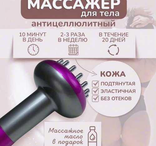 Новый Массажер для лица и тела