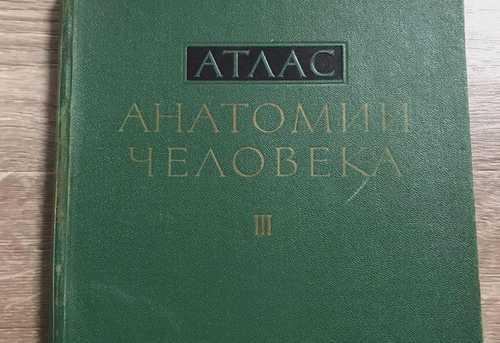 Синельников, Атлас анатомии человека В 3 томах том