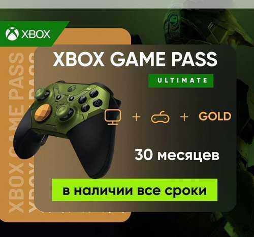 Подписка Xbox Game Pass Ultimate 30 месяцев