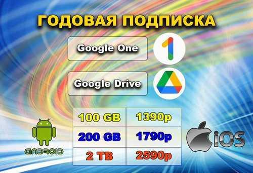 Подписка Google Гугл One 100GB/200GB/2TB