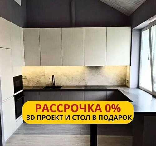 Кухонные гарнитуры на заказ в рассрочку