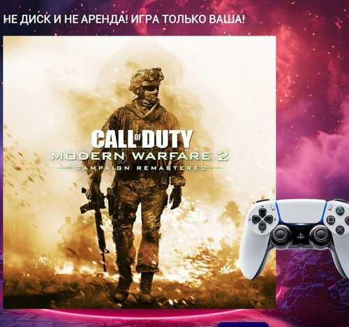 Call of Duty: Modern Warfare 2 Campaign ps4 и ps5