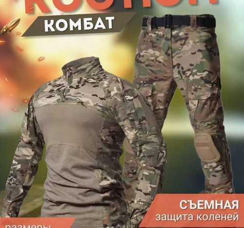 Тактический боевой костюм Combat G4