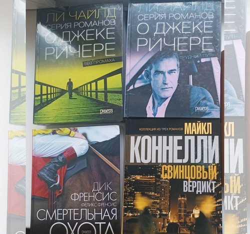 Книги романы Ридерз Дайджест