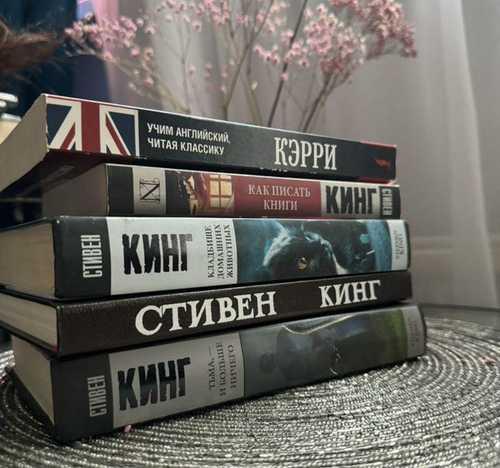 Книги Стивена Кинга