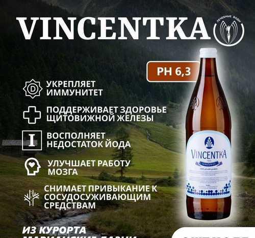 Винцентка Вода минеральная