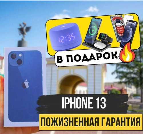 iPhone 13, 128 ГБ