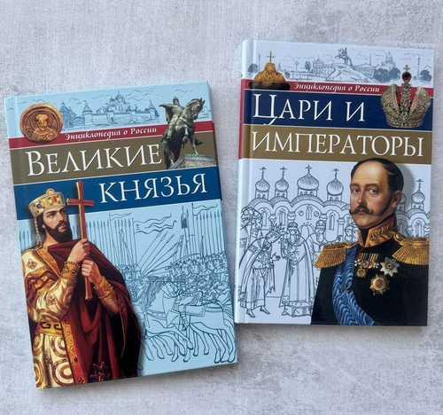 Исторические книги Князья цари императоры