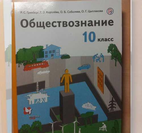 Обществознание 10 класс Соболева