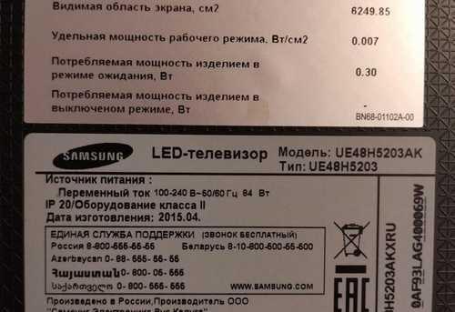 Телевизор 48" Samsung UE48H5203AK