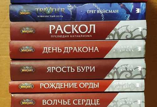 Серия: Легенды Blizzard. "World of Warcraft." Варк