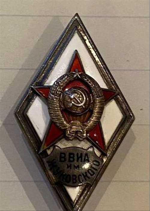 Знак ромб ввиа им Жуковского