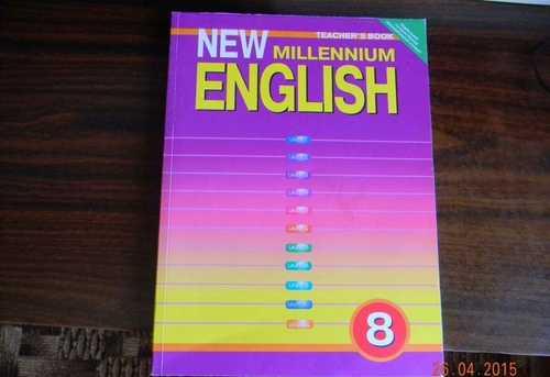 Книга учителя английского 8 класс