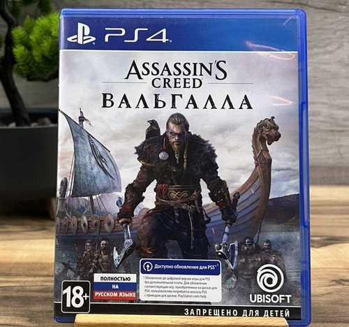 Assassins creed valhalla ps4