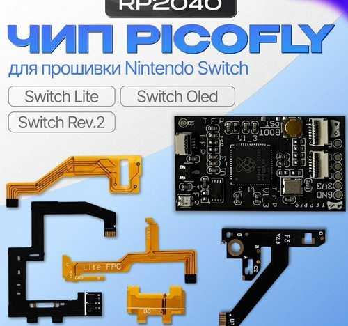 Чип PicoFly для Nintendo Switch 3в1