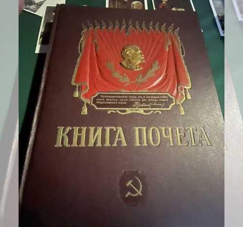 Книга почета