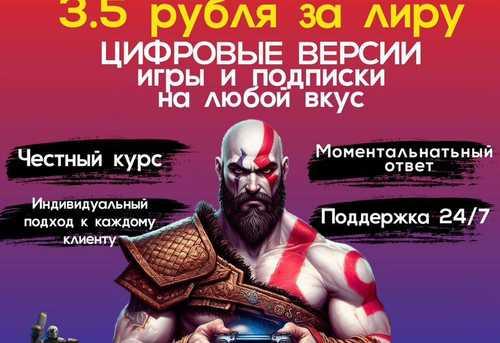 Подписки, игры, пополнения на PS(Playstation)