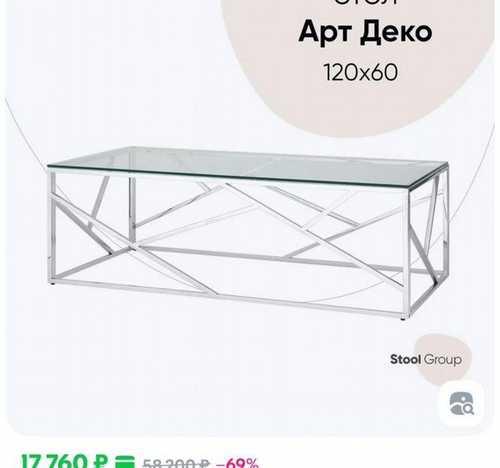 Stool Group Журнальный стол арт деко, 120х60х40 см