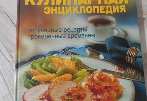 Кулинария книга
