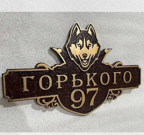 Таблички с адресом для частных домов